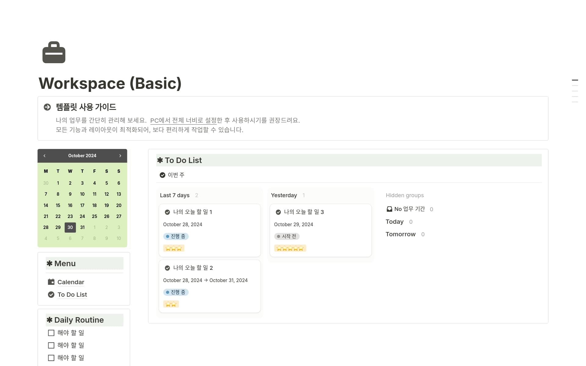 Notion 노션의 무료 개인 플래너 템플릿 Notion 노션 마켓플레이스