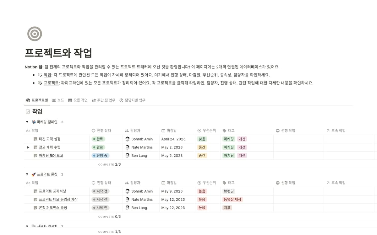 프로젝트와 작업 템플릿 제작자 Notion Notion 노션 마켓플레이스