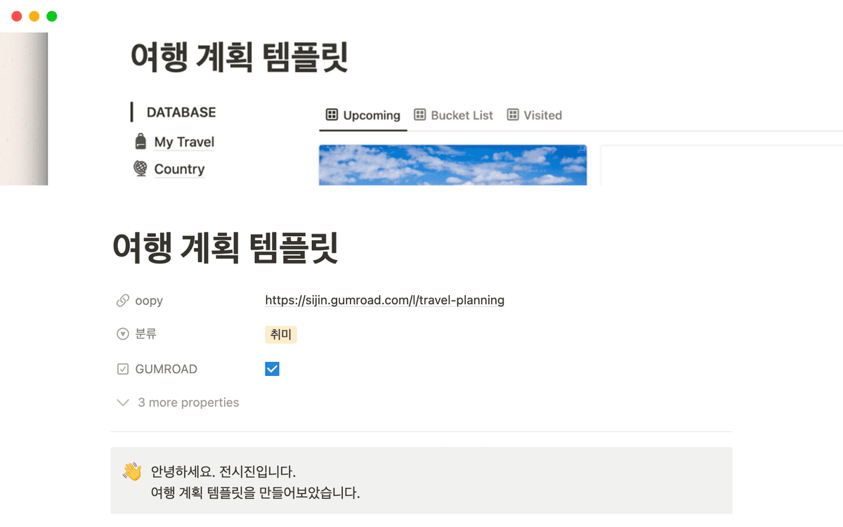 Notion 노션의 인기 여행 템플릿 Notion 노션 마켓플레이스