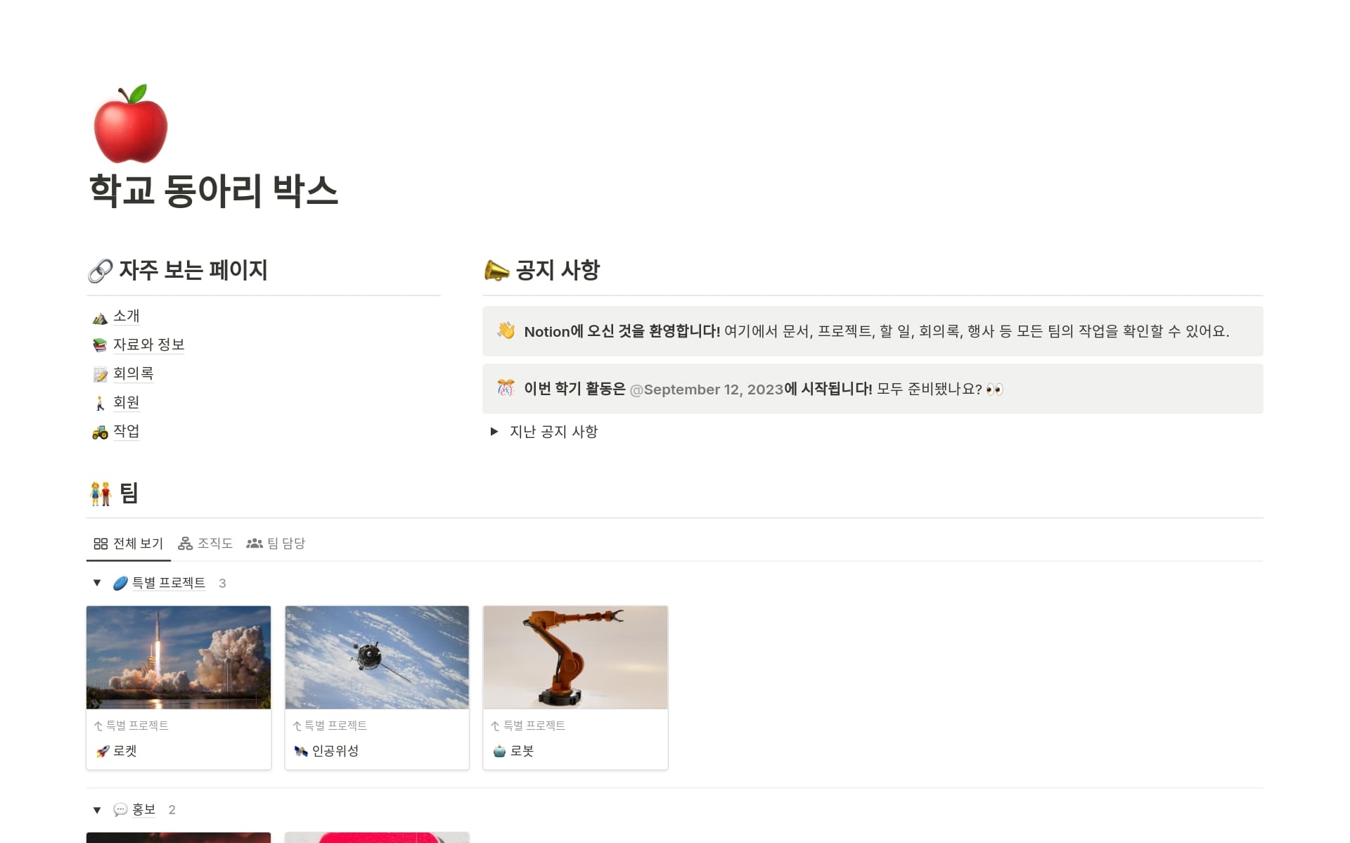 Notion 노션 마켓플레이스에서 수백 개의 템플릿 카테고리 살펴보기 업무용 및 개인용