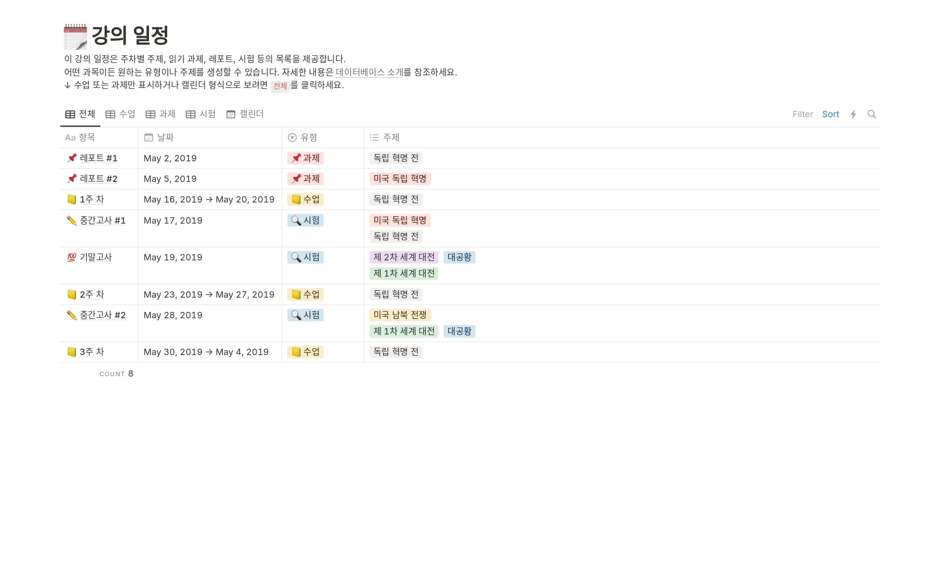 강의 일정 템플릿 제작자 Notion Notion 노션 마켓플레이스