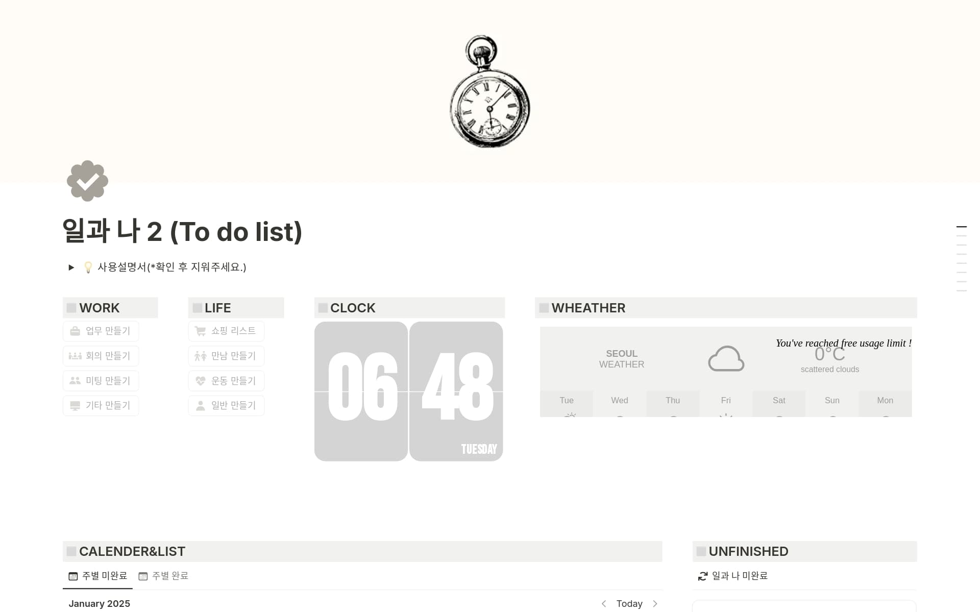 일과 나 2 To Do List 템플릿 제작자 노시언 Notion 노션 마켓플레이스