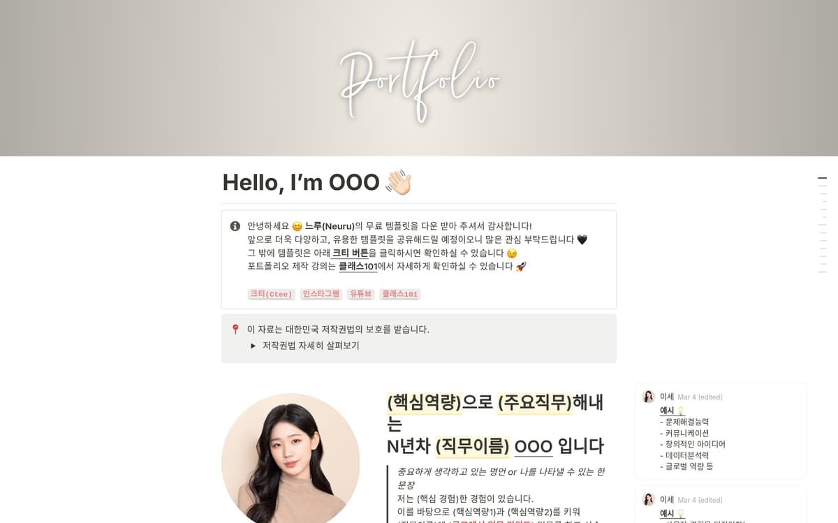 Notion 노션의 무료 포트폴리오 템플릿 Notion 노션 마켓플레이스