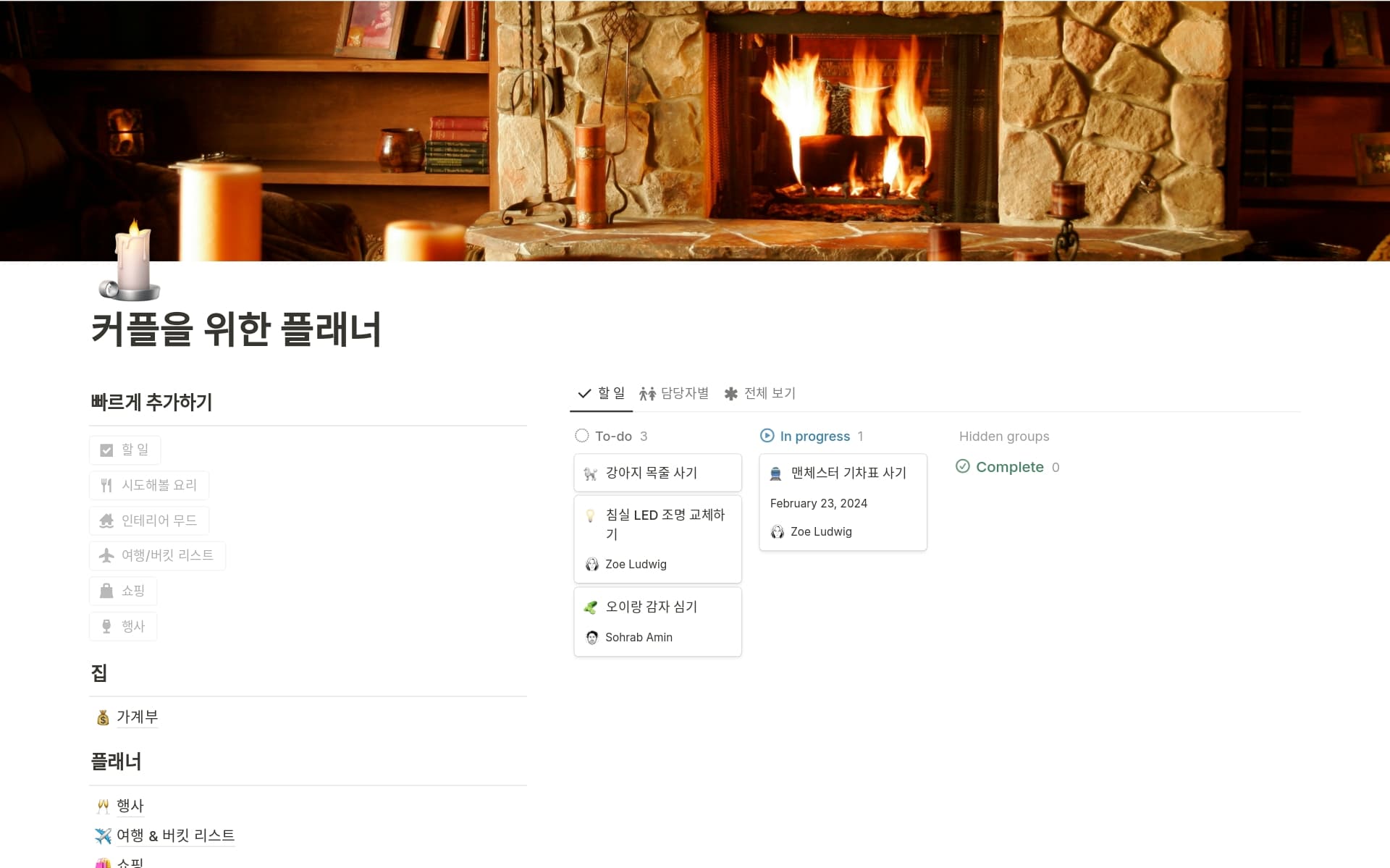 커플을 위한 플래너 2025 템플릿 Notion 노션 마켓플레이스