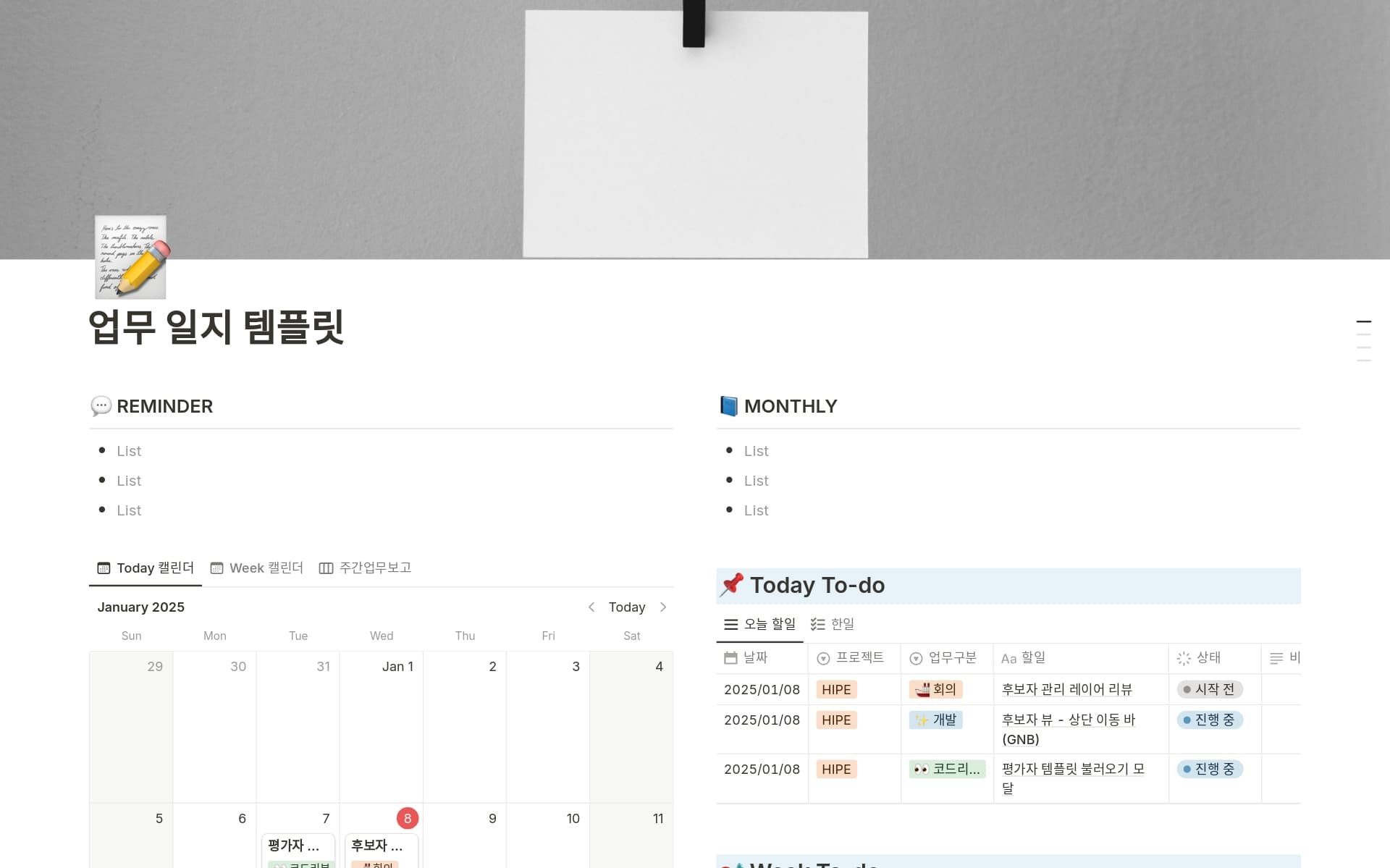 업무 일지 템플릿 제작자 Splin Notion 노션 마켓플레이스