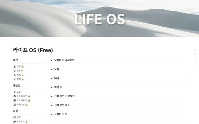 라이프 Os 템플릿 제작자 닥터가드너 Notion 노션 마켓플레이스