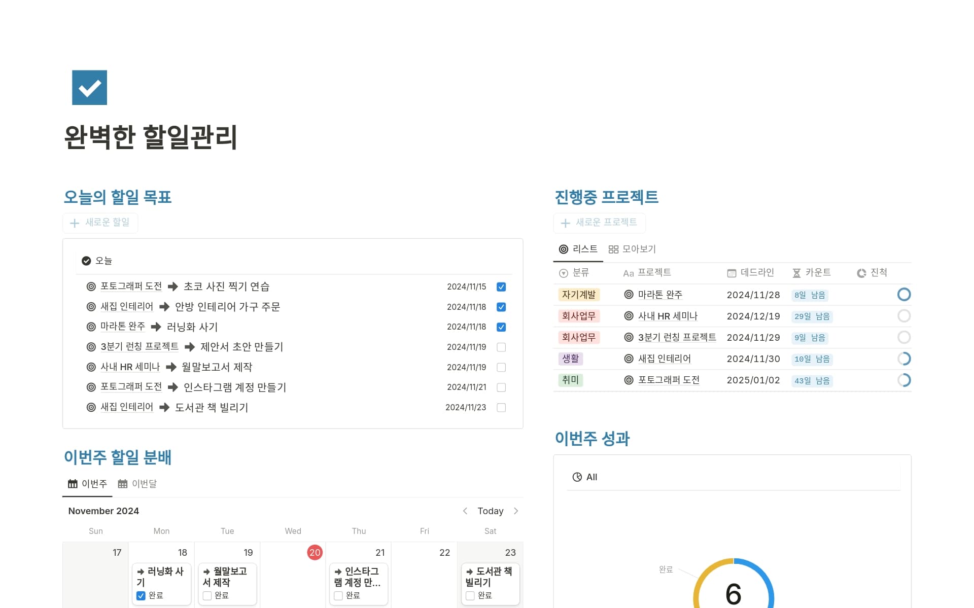 Notion 노션의 무료 개인 플래너 템플릿 Notion 노션 마켓플레이스