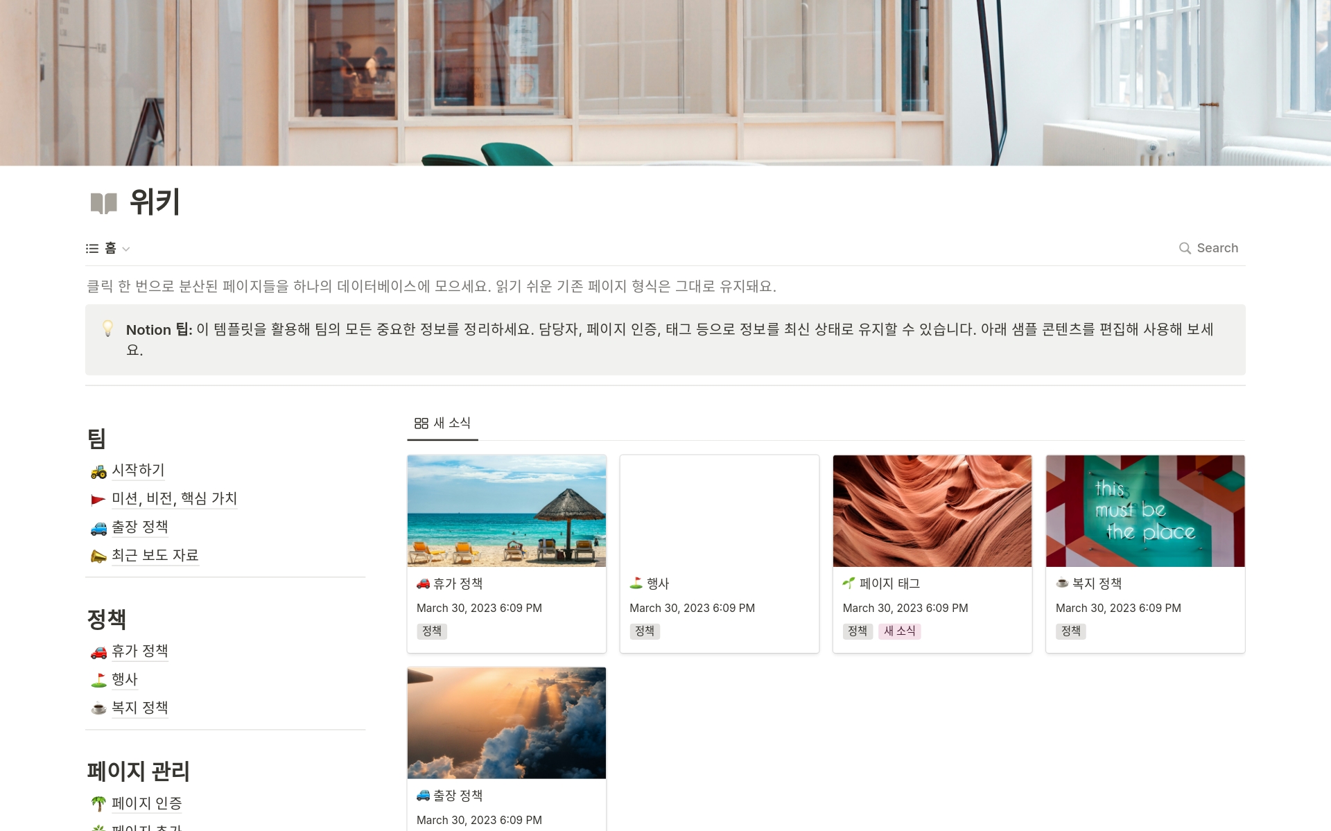Notion (노션)의 무료 팀 허브 템플릿 | Notion (노션) 마켓플레이스