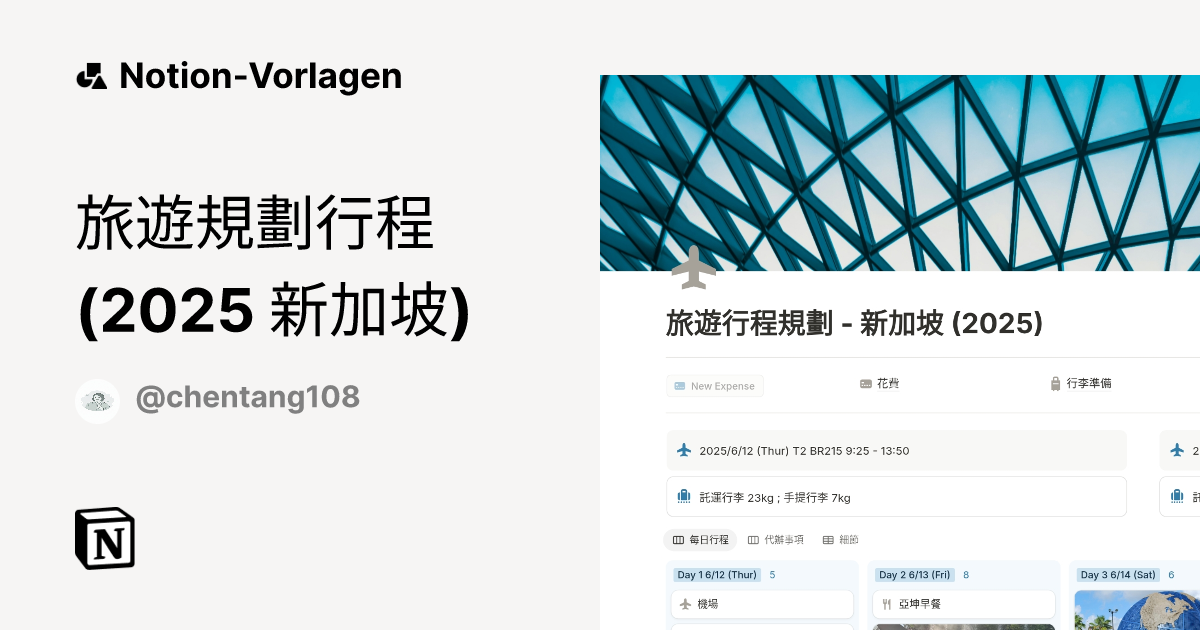旅遊規劃行程 (2025 新加坡) Vorlage | Notion-Marketplace