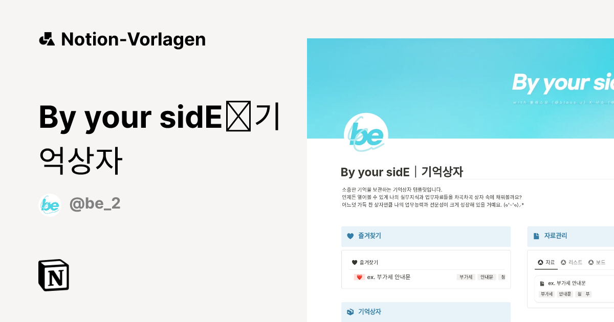 By your sidE｜기억상자 Vorlage von By your sidE | Notion-Marketplace