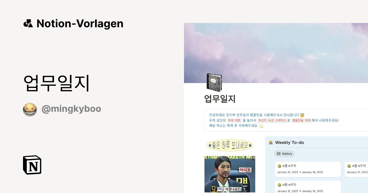 업무일지 Vorlage von 밍키부 | Notion-Marketplace