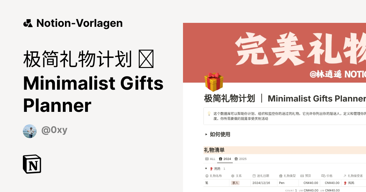 极简礼物计划 ｜ Minimalist Gifts Planner Vorlage von 林逍遥 | Notion-Marketplace