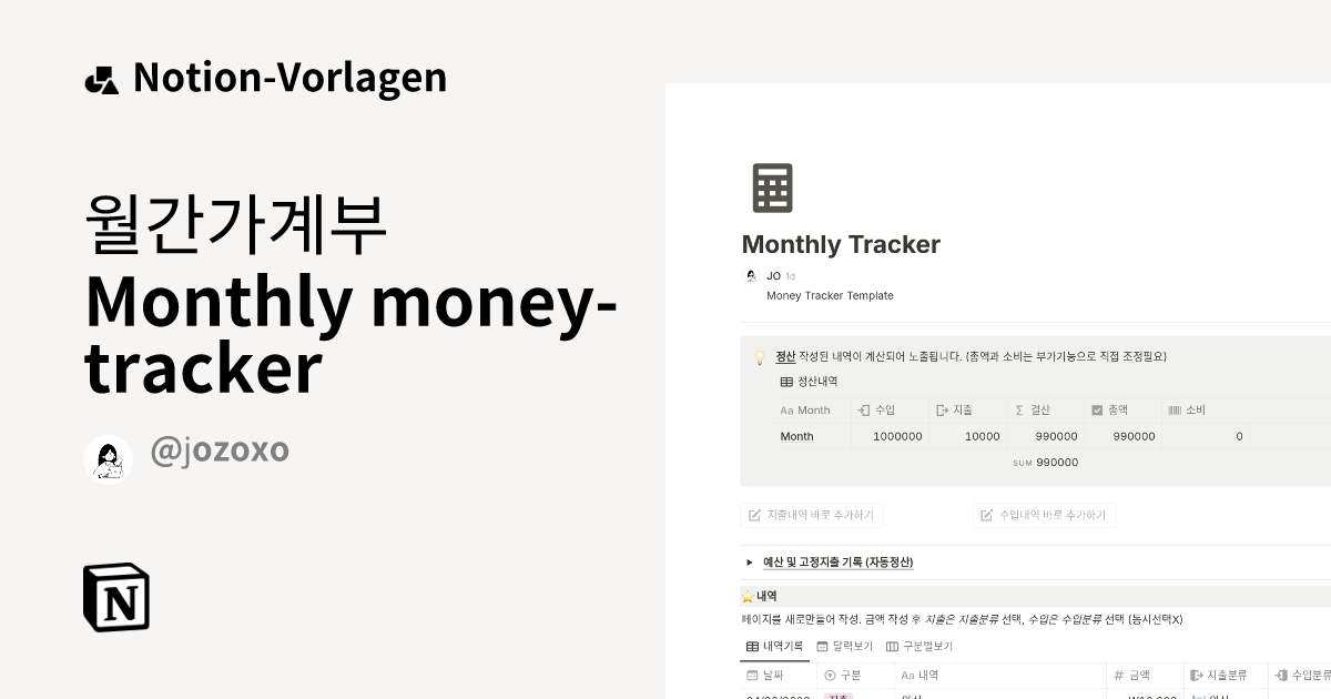 월간가계부 Monthly money-tracker Vorlage | Notion-Marketplace