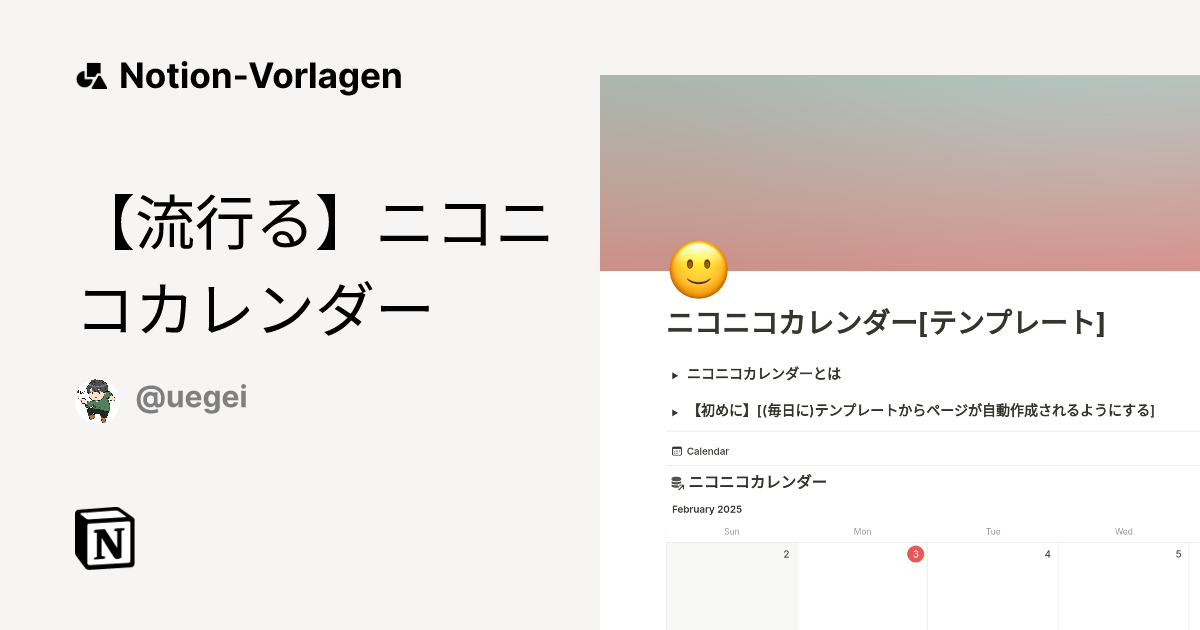 【流行る】ニコニコカレンダー Vorlage | Notion-Marketplace