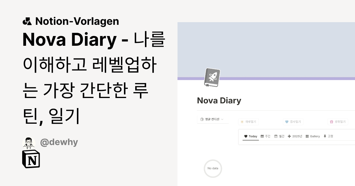 Nova Diary - 나를 이해하고 레벨업하는 가장 간단한 루틴, 일기 Vorlage | Notion-Marketplace