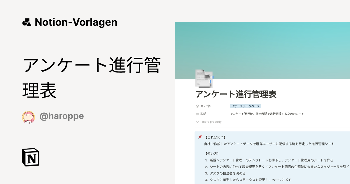 アンケート進行管理表 Vorlage von Haroka / SmartBank | Notion-Marketplace