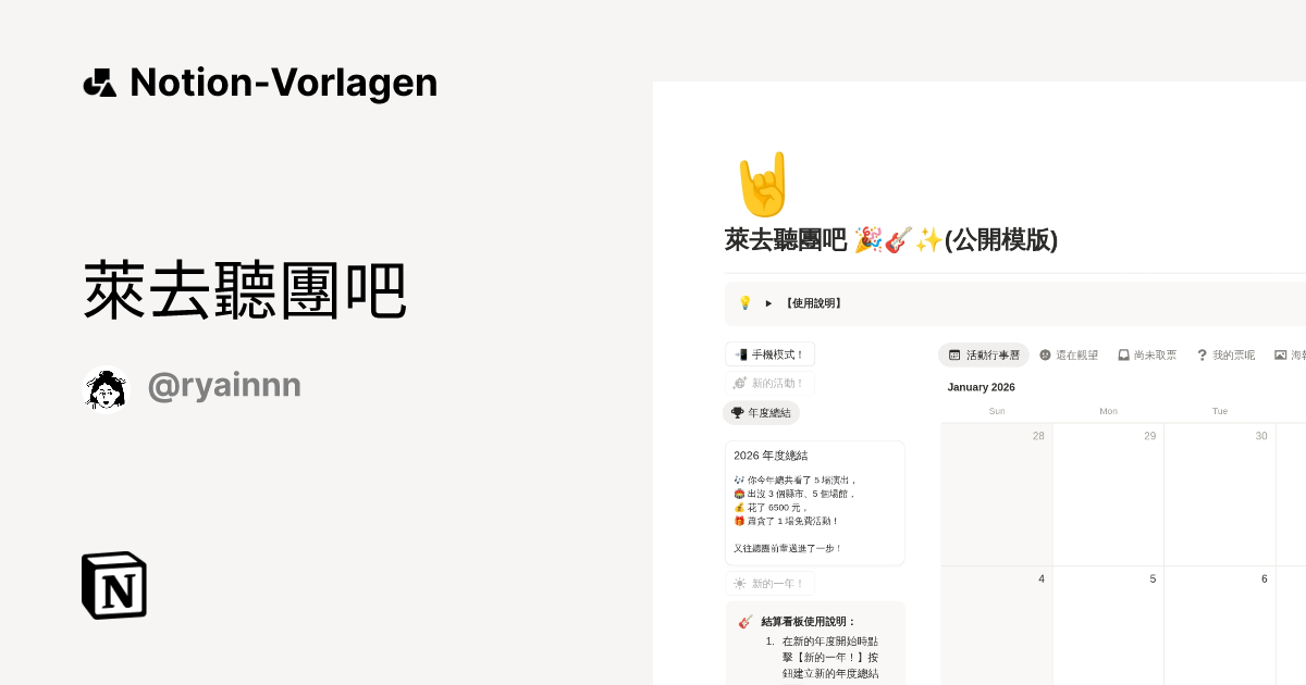 萊去聽團吧 Vorlage von 【ryain’s】Design Studio | Notion-Marketplace