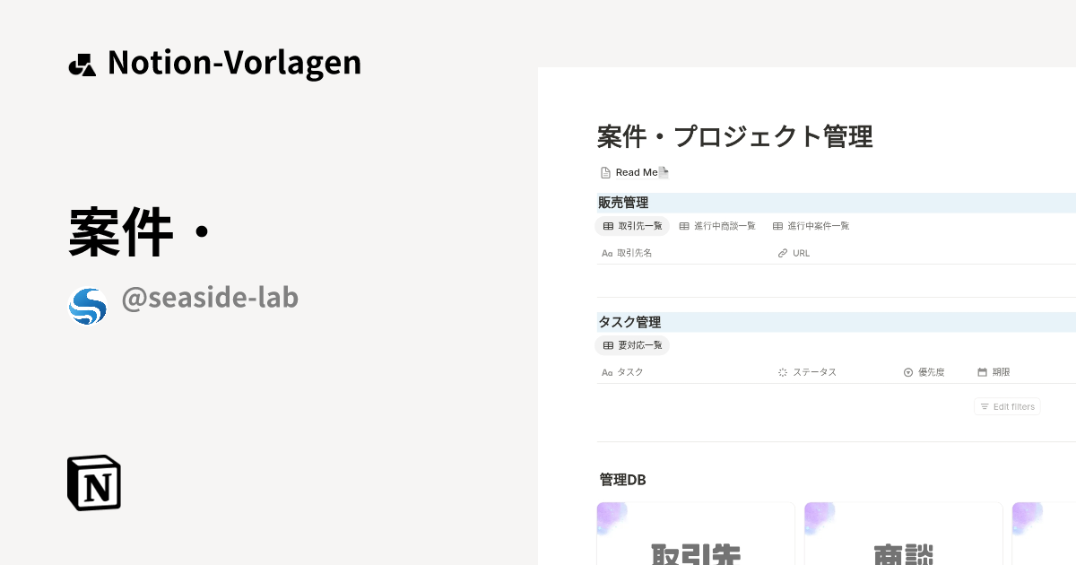 案件・ Vorlage | Notion-Marketplace