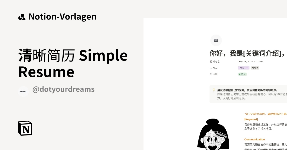 清晰简历 Simple Resume Vorlage von palebluedot. | Notion-Marketplace