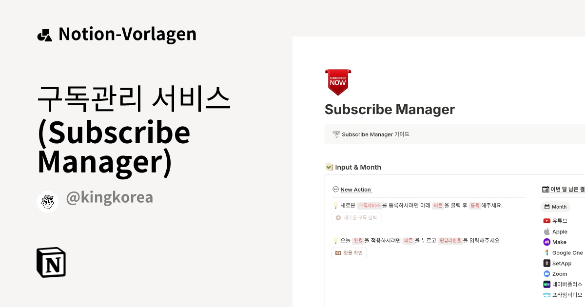 구독관리 서비스(Subscribe Manager) Vorlage | Notion-Marketplace