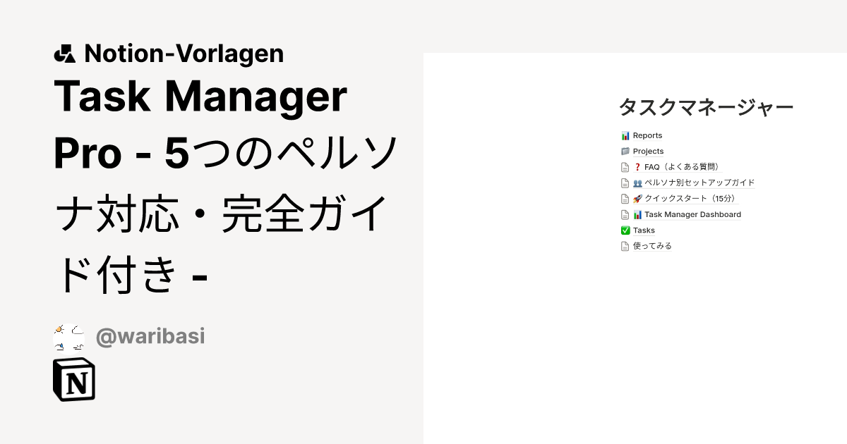 Task Manager Pro - 5つのペルソナ対応・完全ガイド付き - Vorlage | Notion-Marketplace