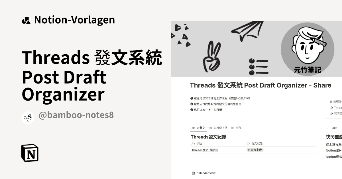Threads 發文系統 Post Draft Organizer Vorlage | Notion-Marketplace