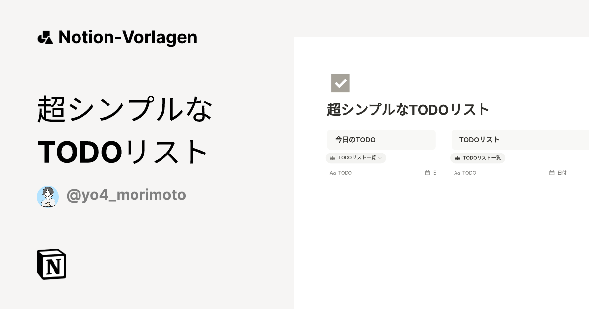 超シンプルなTODOリスト Vorlage von 森本 芳｜Yoshi Morimoto | Notion-Marketplace