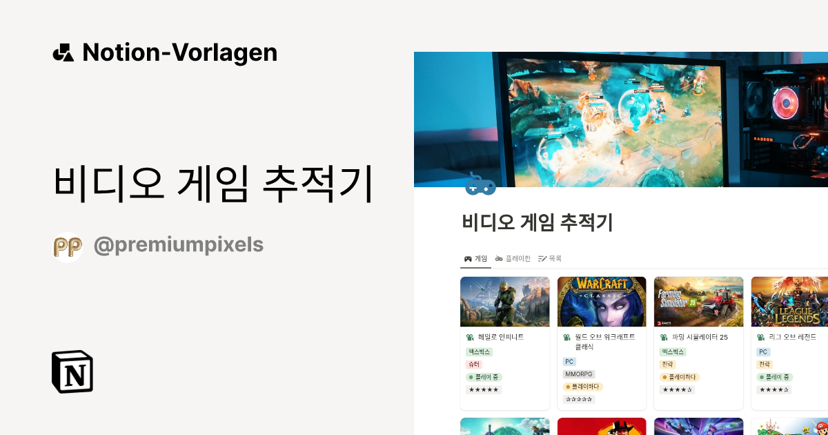 비디오 게임 추적기 Vorlage von Premium Pixels | Notion-Marketplace