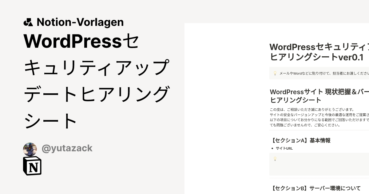 WordPressセキュリティアップデートヒアリングシート Vorlage von zack | Notion-Marketplace