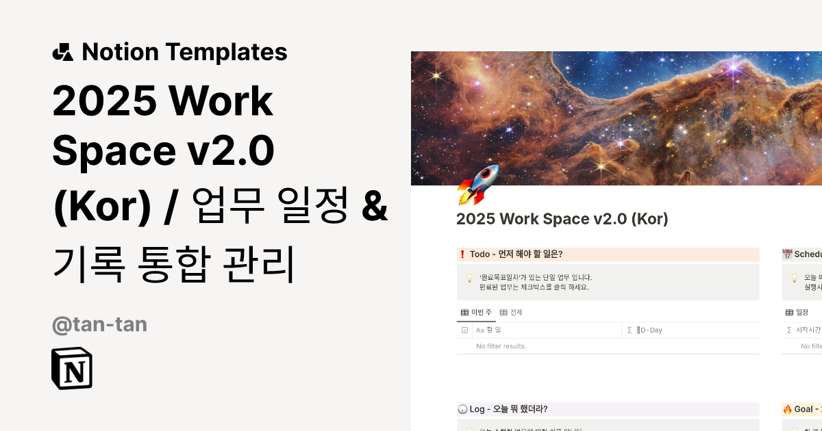 2025 Work Space v2.0 (Kor) / 업무 일정 & 기록 통합 관리 Template | Notion Marketplace