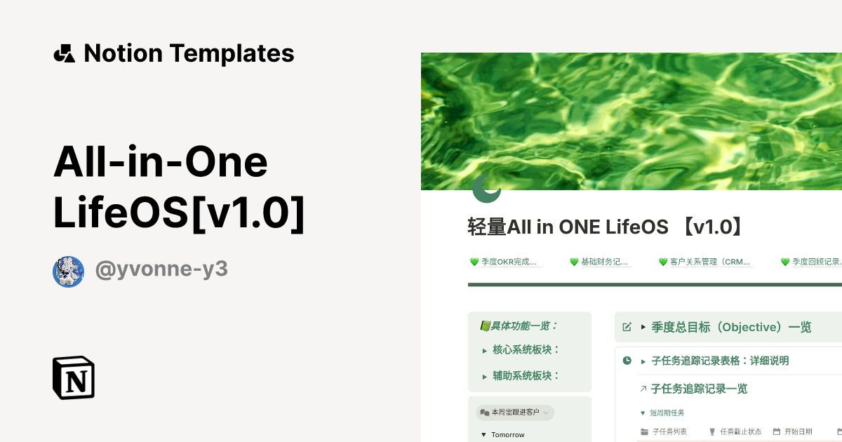 All-in-One LifeOS[v1.0] Template by NATSU-ASOBI | Notion Marketplace