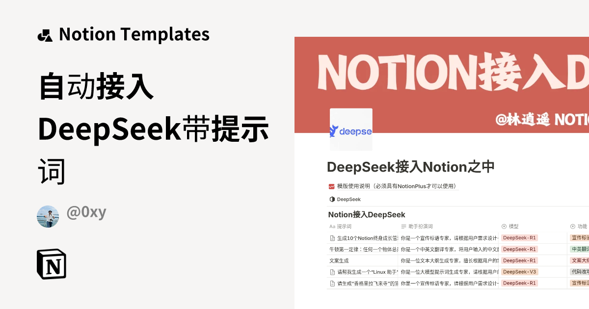 自动接入DeepSeek带提示词 Template | Notion Marketplace