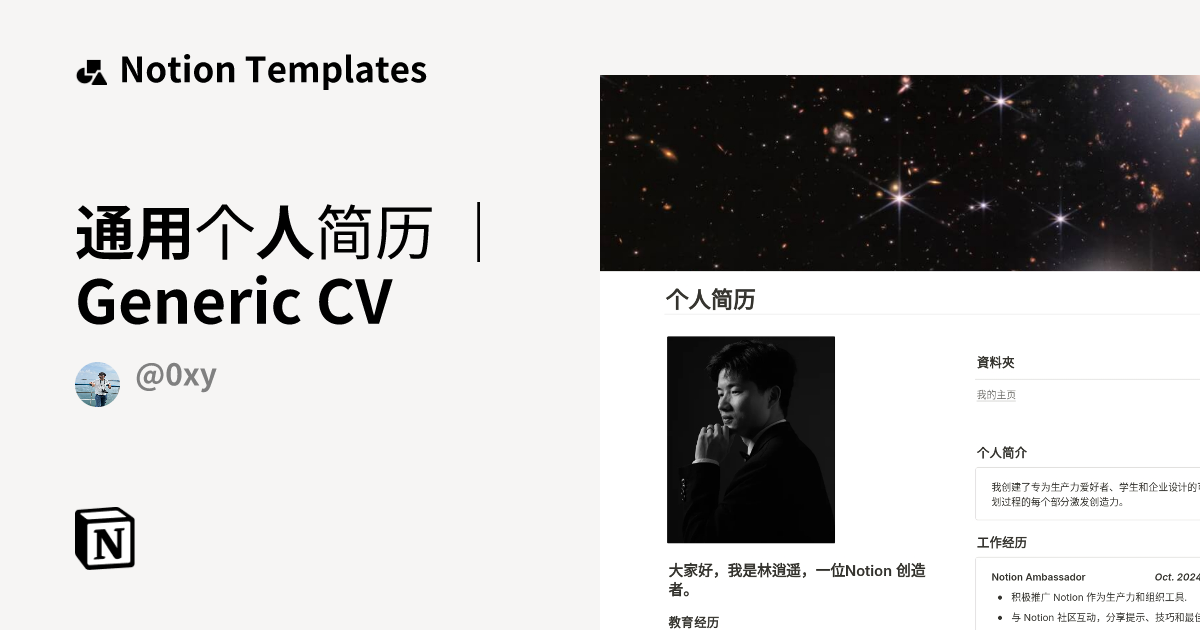 通用个人简历 ｜ Generic CV Template | Notion Marketplace