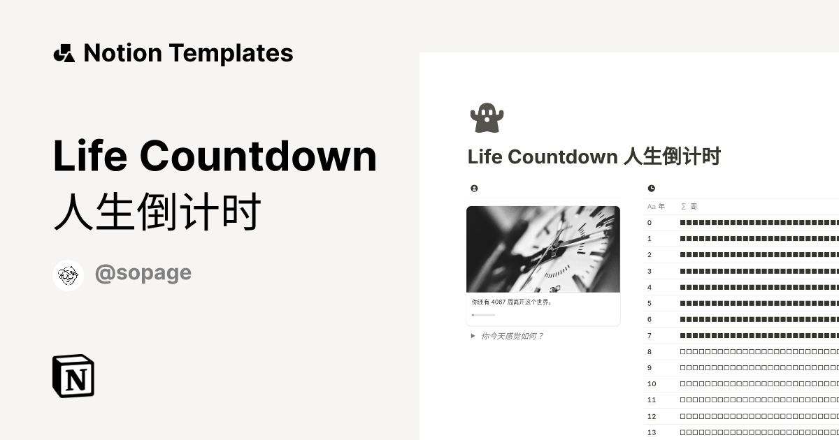 Life Countdown 人生倒计时 Template | Notion Marketplace