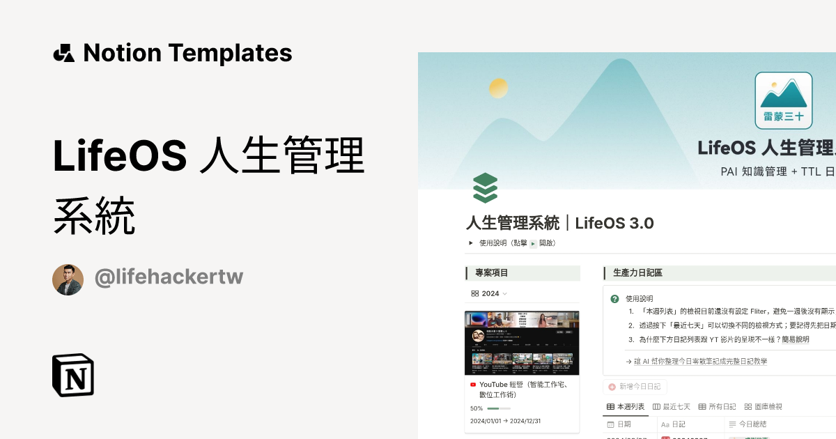 LifeOS 人生管理系統 Template | Notion Marketplace