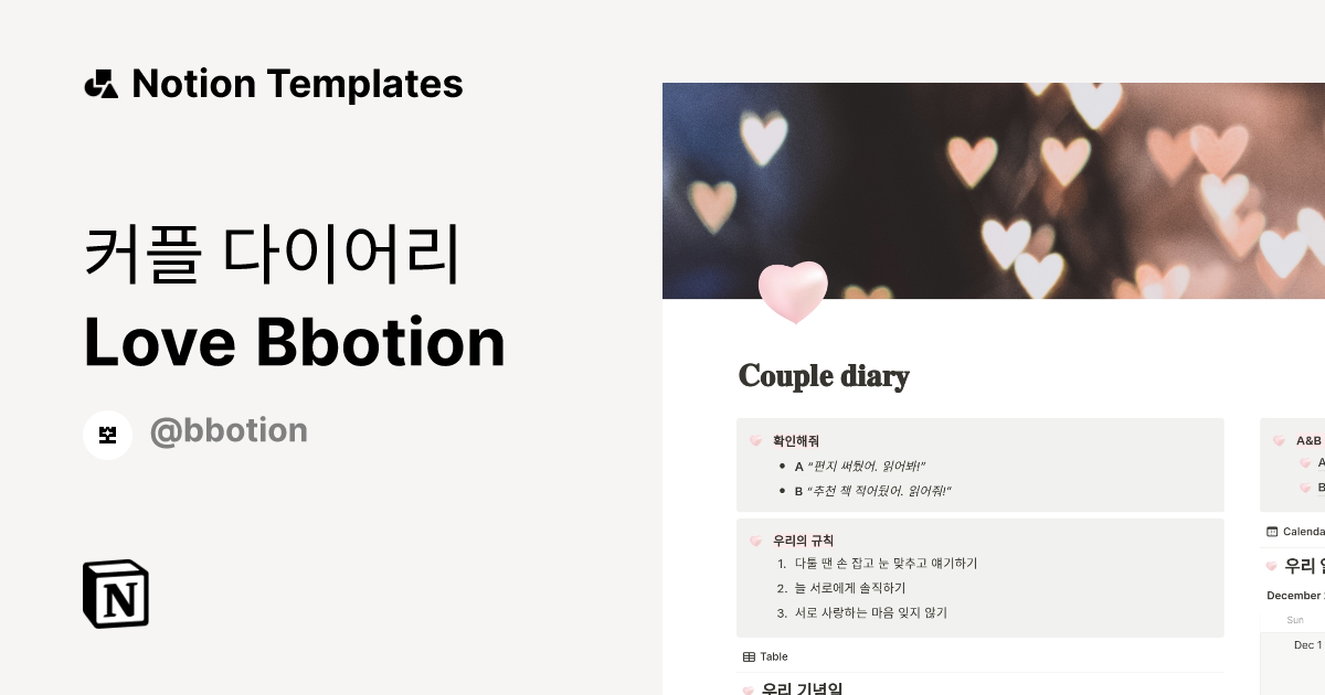 커플 다이어리 Love Bbotion Template | Notion Marketplace