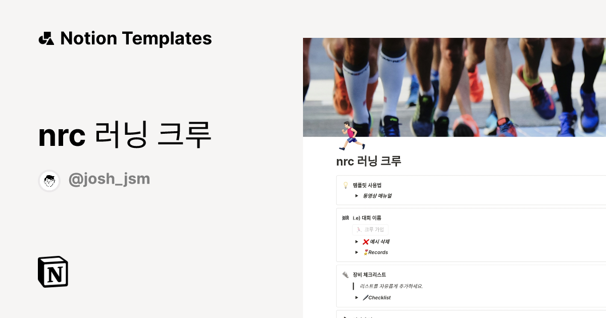nrc 러닝 크루 Template | Notion Marketplace