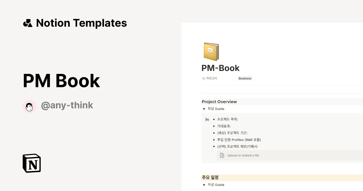 PM Book Template | Notion Marketplace