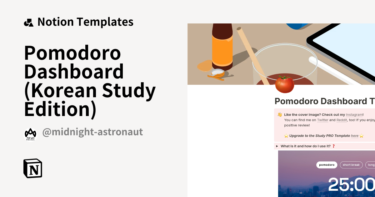 Pomodoro Dashboard (Korean Study Edition) Template by Midnight Astronaut | Notion Marketplace