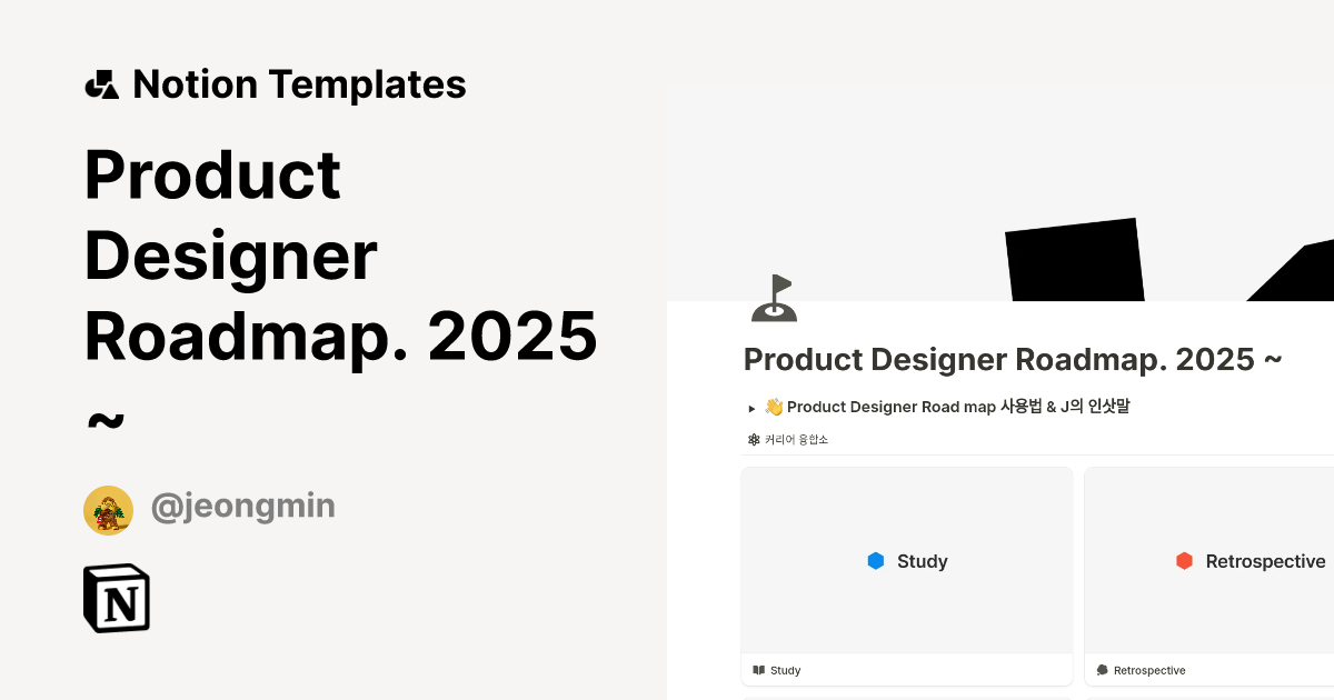 Product Designer Roadmap. 2025 ~ Template | Notion Marketplace