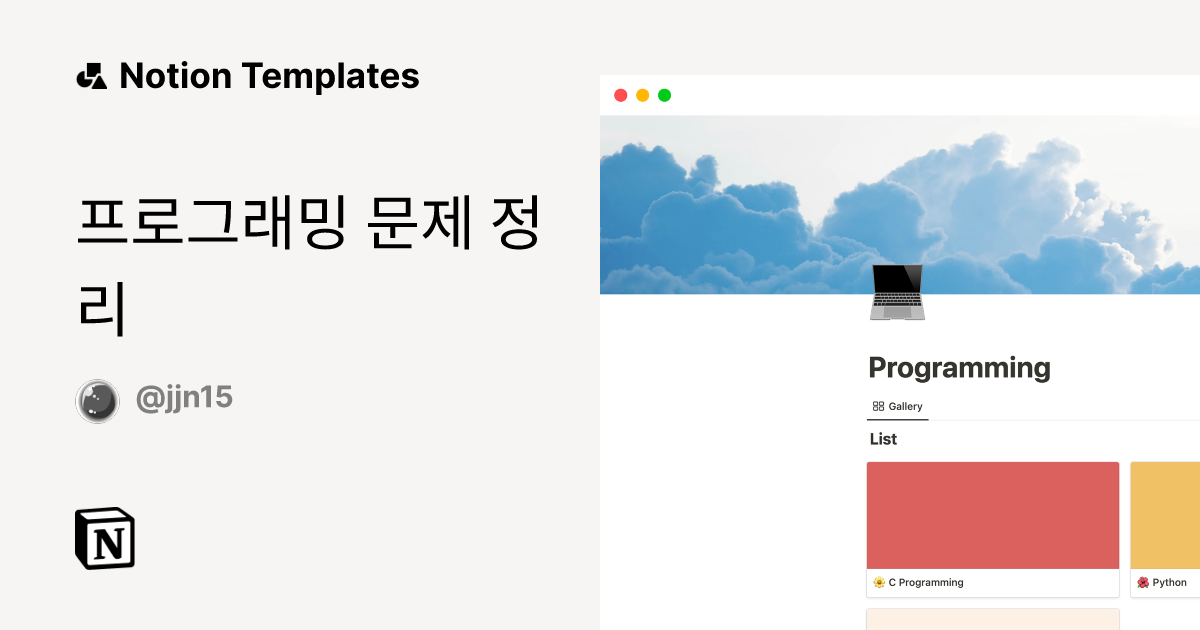 프로그래밍 문제 정리 Template by G.O. | Notion Marketplace