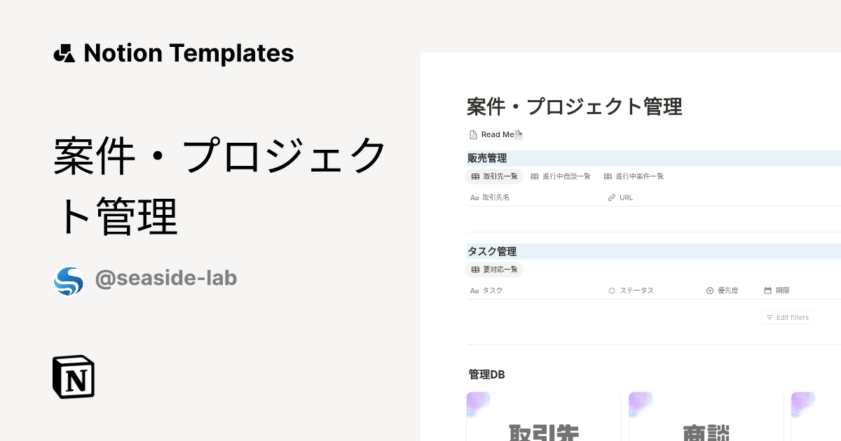 案件・ Template | Notion Marketplace