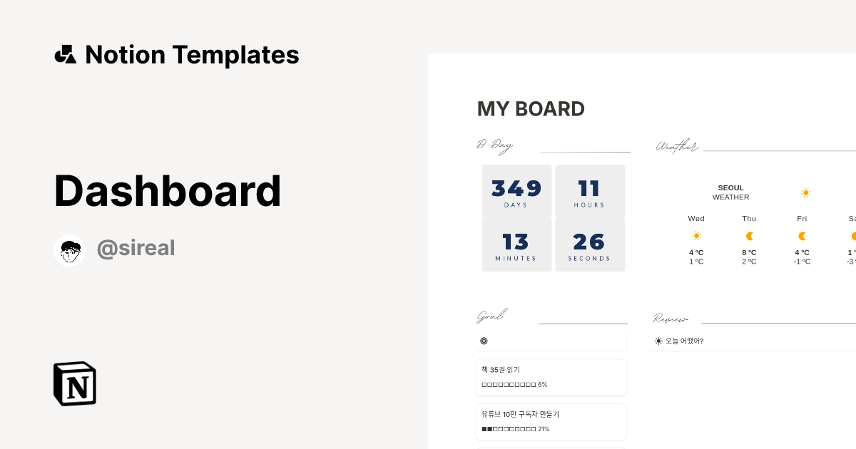 Dashboard Template by 시리얼 SIREAL | Notion Marketplace