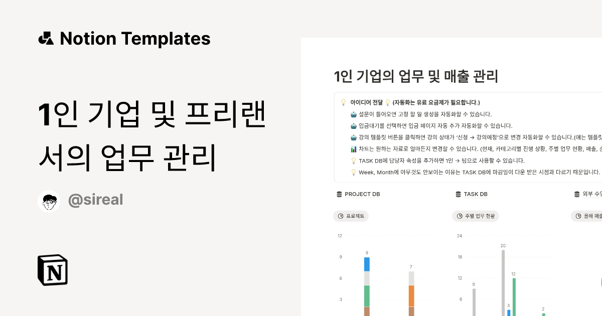 1인 기업 및 프리랜서의 업무 관리 Template | Notion Marketplace