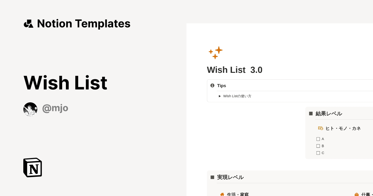 Wish List Template | Notion Marketplace