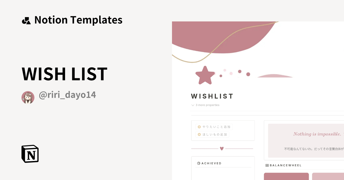 WISH LIST Template by りり | Notion Marketplace