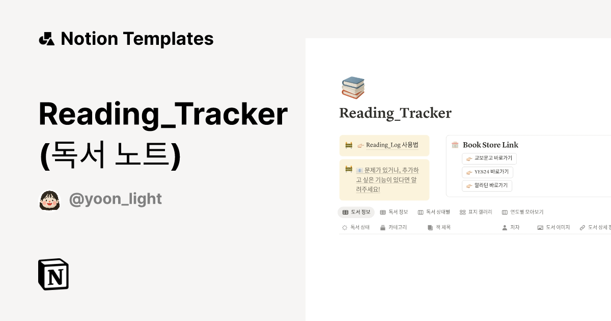Reading_Tracker (독서 노트) Template | Notion Marketplace