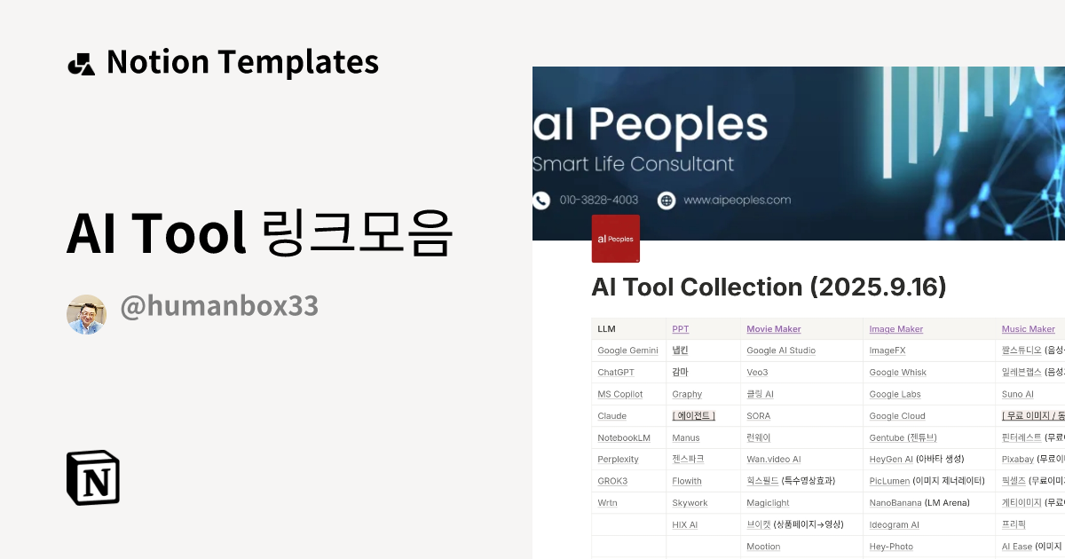 AI Tool 링크모음 Template | Notion Marketplace