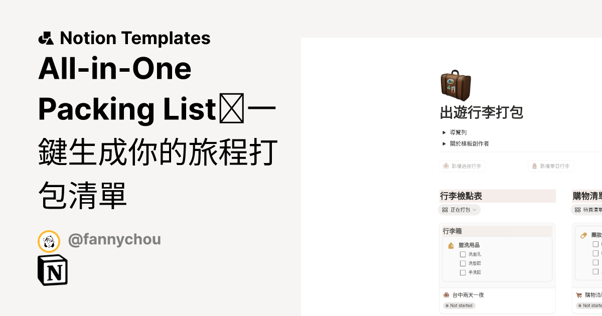 All-in-One Packing List｜一鍵生成你的旅程打包清單 Template | Notion Marketplace