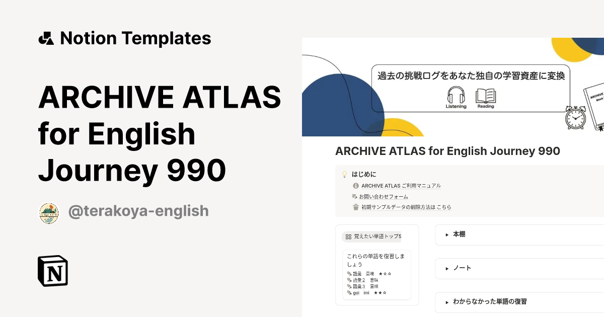 ARCHIVE ATLAS for English Journey 990 Template | Notion Marketplace